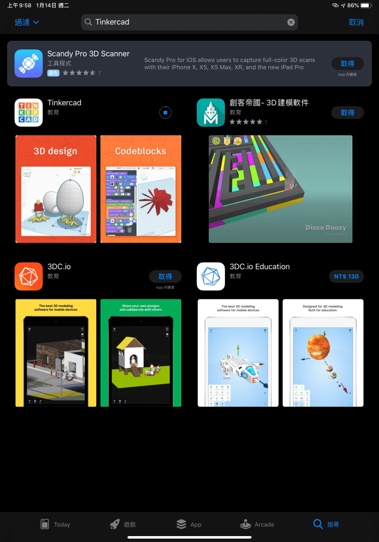 具備AR效果的iPad TinkerCAD – 珩宇老師生活科技