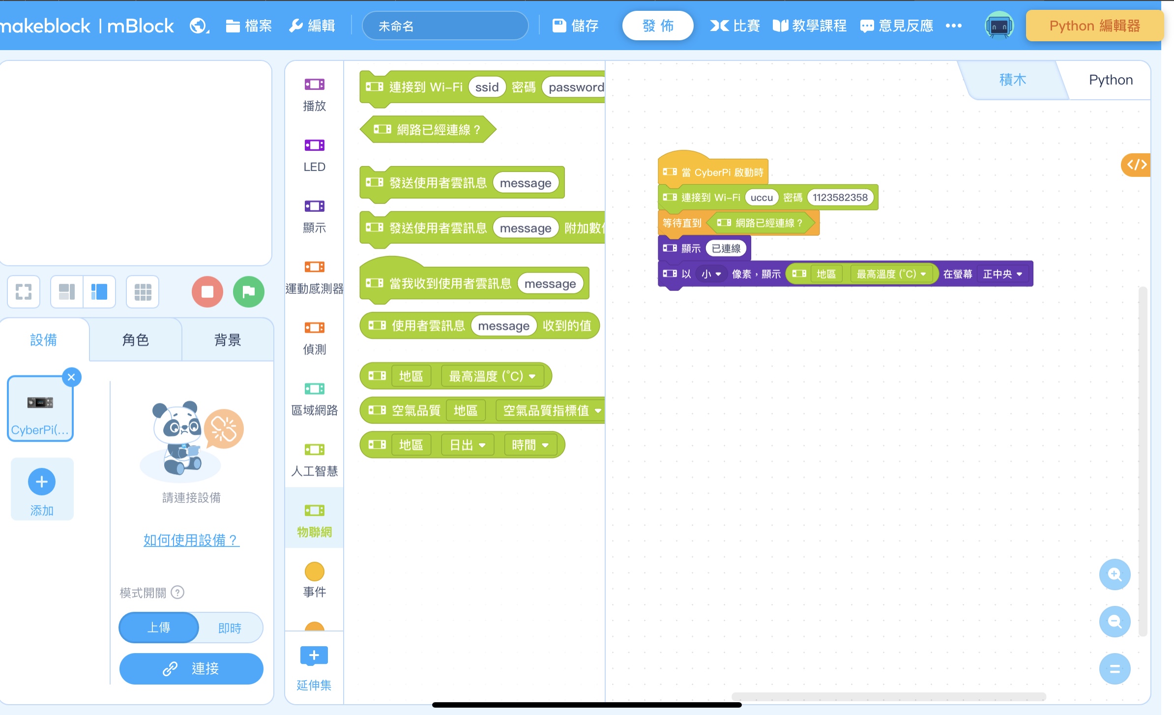 [ 教具開箱 ] CyberPi 開箱動手玩 – 珩宇老師生活科技