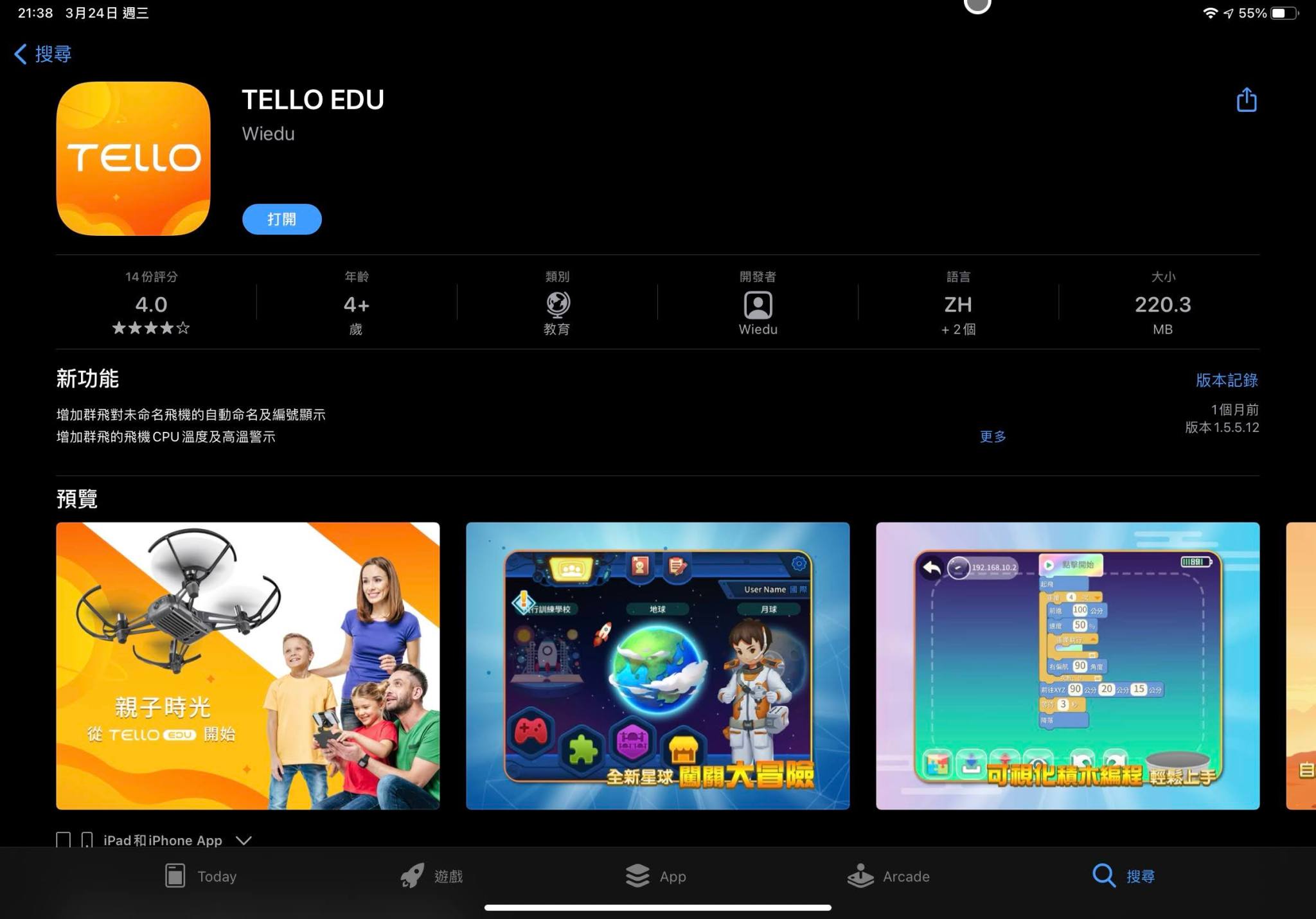 [Tello] Tello & Tello edu 初介紹 – 珩宇老師生活科技